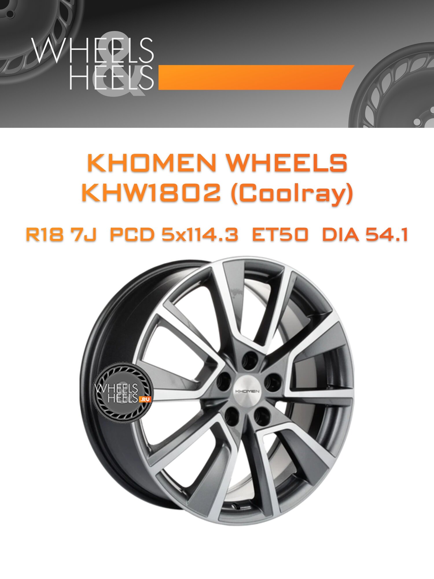 Диск автомобильный литой Khomen Wheels KHW1802 (Coolray) 18x7 5x114.3 et50 dia54.1 Gray-FP