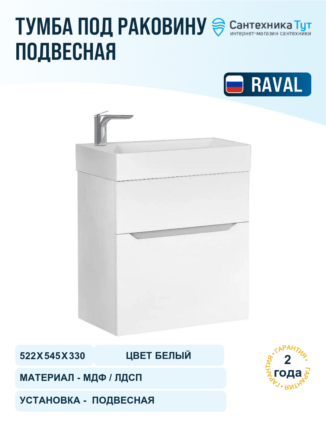 Тумба под раковину Raval Brik 55 Brk.01.55 P W RL подвесная Белая