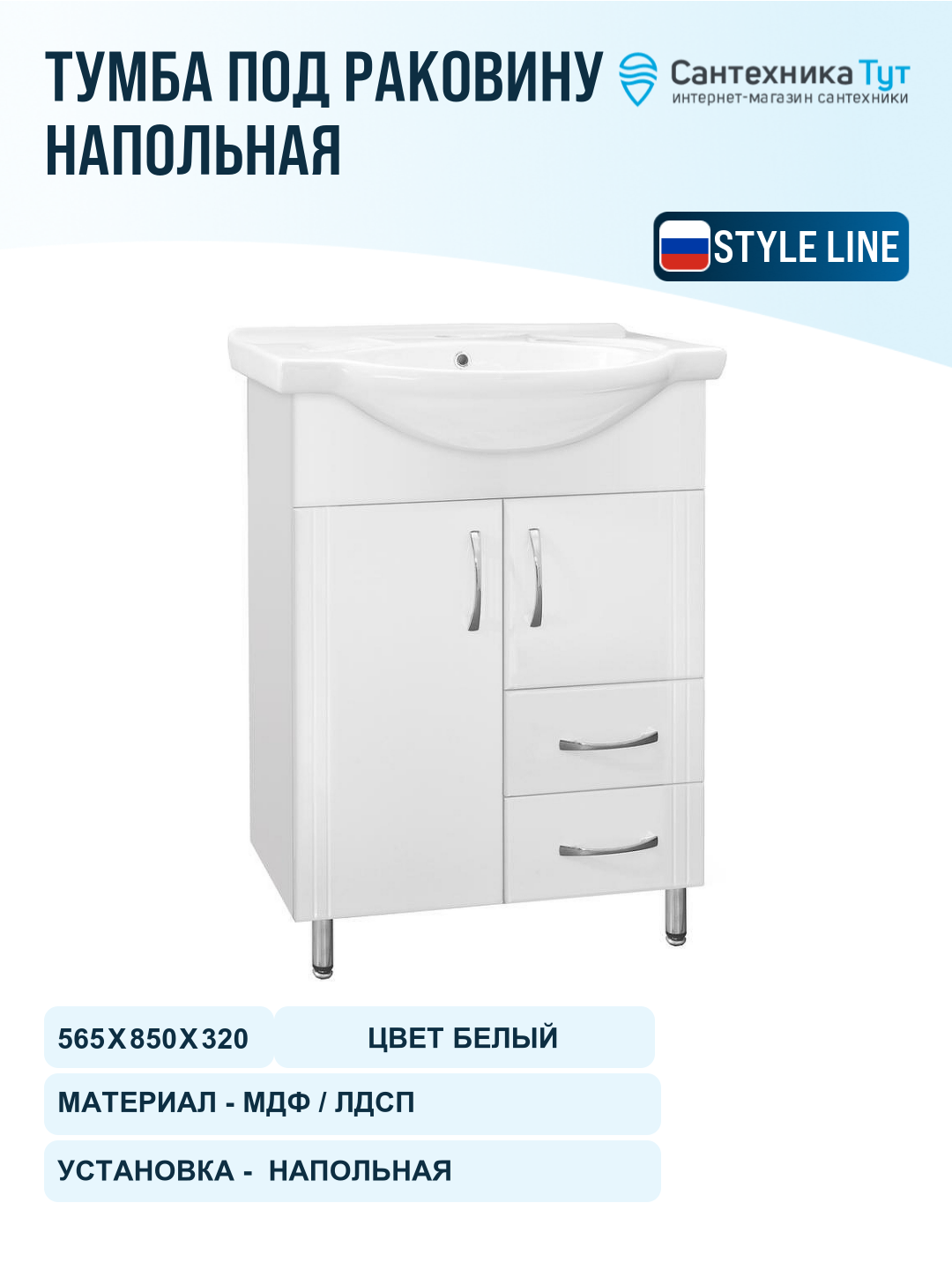 Тумба под раковину Style Line Эко Стандарт 10 2 Байкал 60 Белый глянец