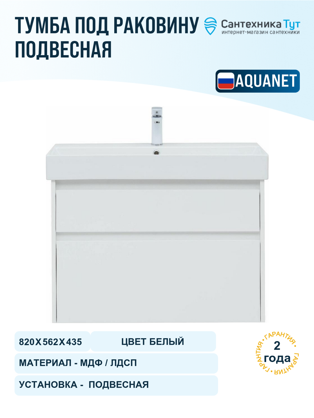 Тумба под раковину Aquanet Nova Lite 85 249936 подвесная Белый глянец