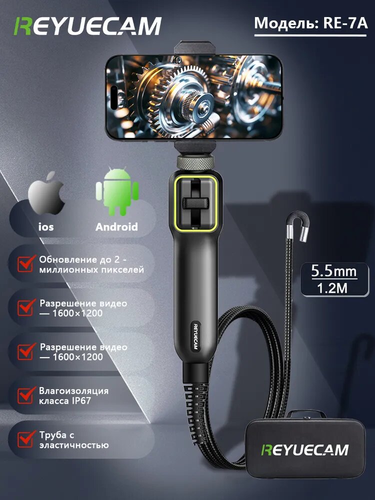 REYUECAM RE-7A видеоэндоскоп для смартфона/ 360 градусов /5,5 мм/1,2 м