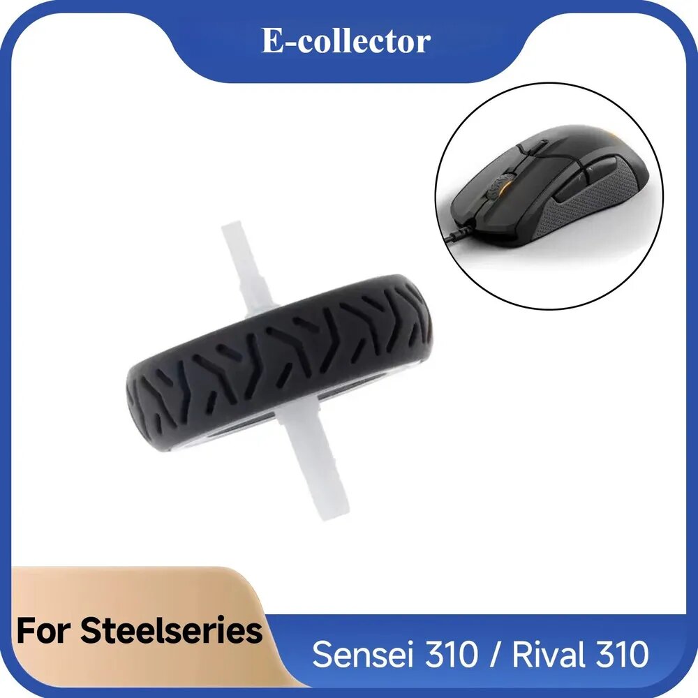 Колесико мыши для Steelseries Sensei 310/Rival 310 - Колесико прокрутки мыши - Запасные части для мыши