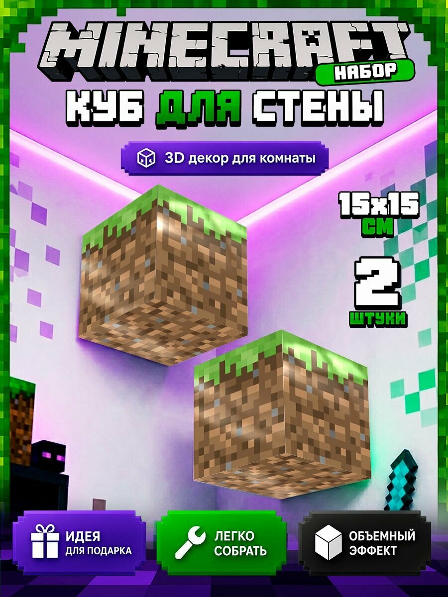 Кубы Minecraft декор для комнаты трава