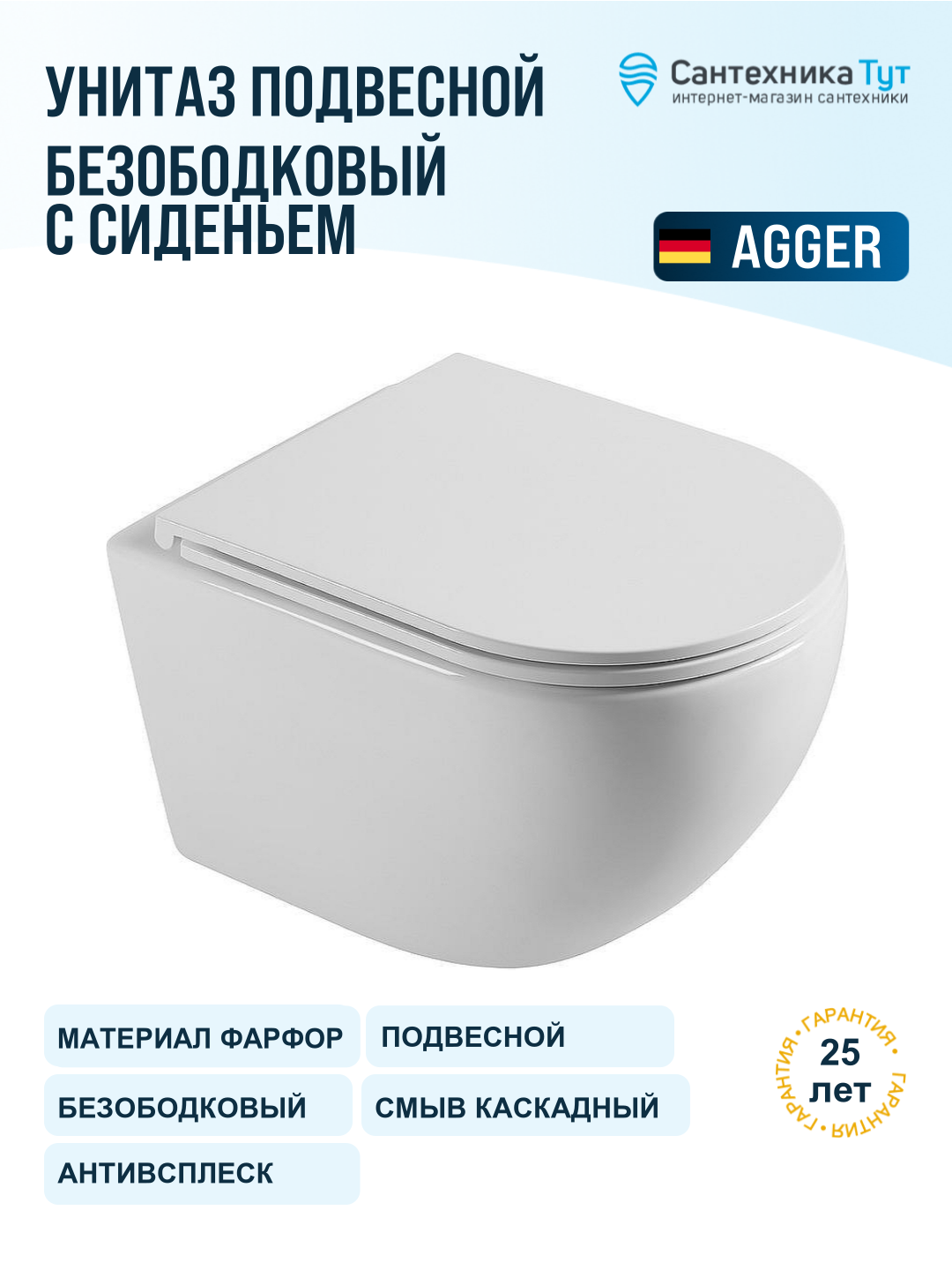 Унитаз подвесной Agger AT03100 с сиденьем Микролифт