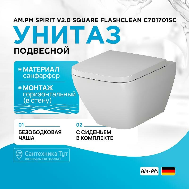 Унитаз подвесной AM.PM Spirit V2.0 Square FlashClean C701701SC с сиденьем микролифт