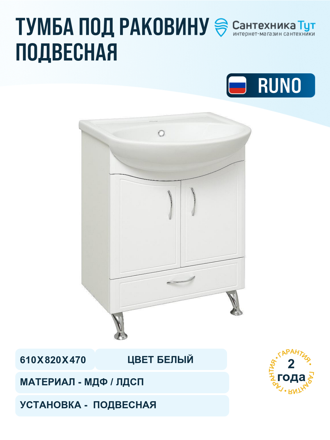 Тумба под раковину Runo Севилья 60 00000000791 Белая