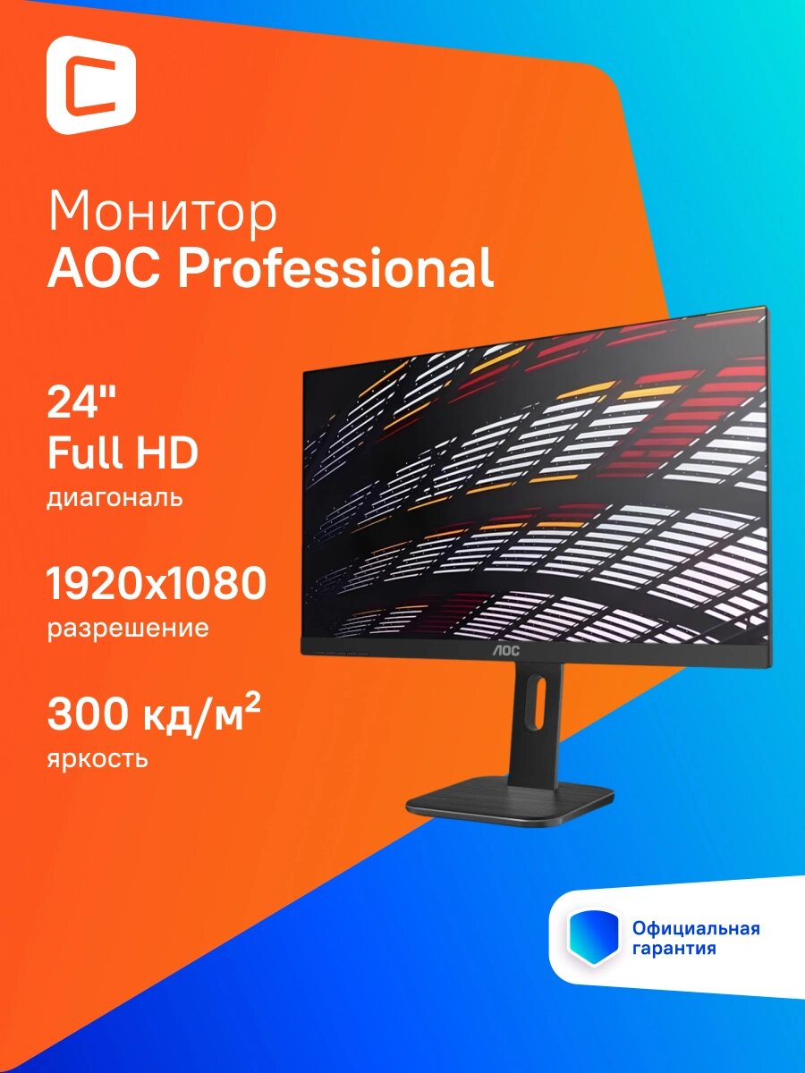 24 Монитор AOC Professional X24P1(00/01) 24 IPS 60 Гц 1xHDMI 1xDP
