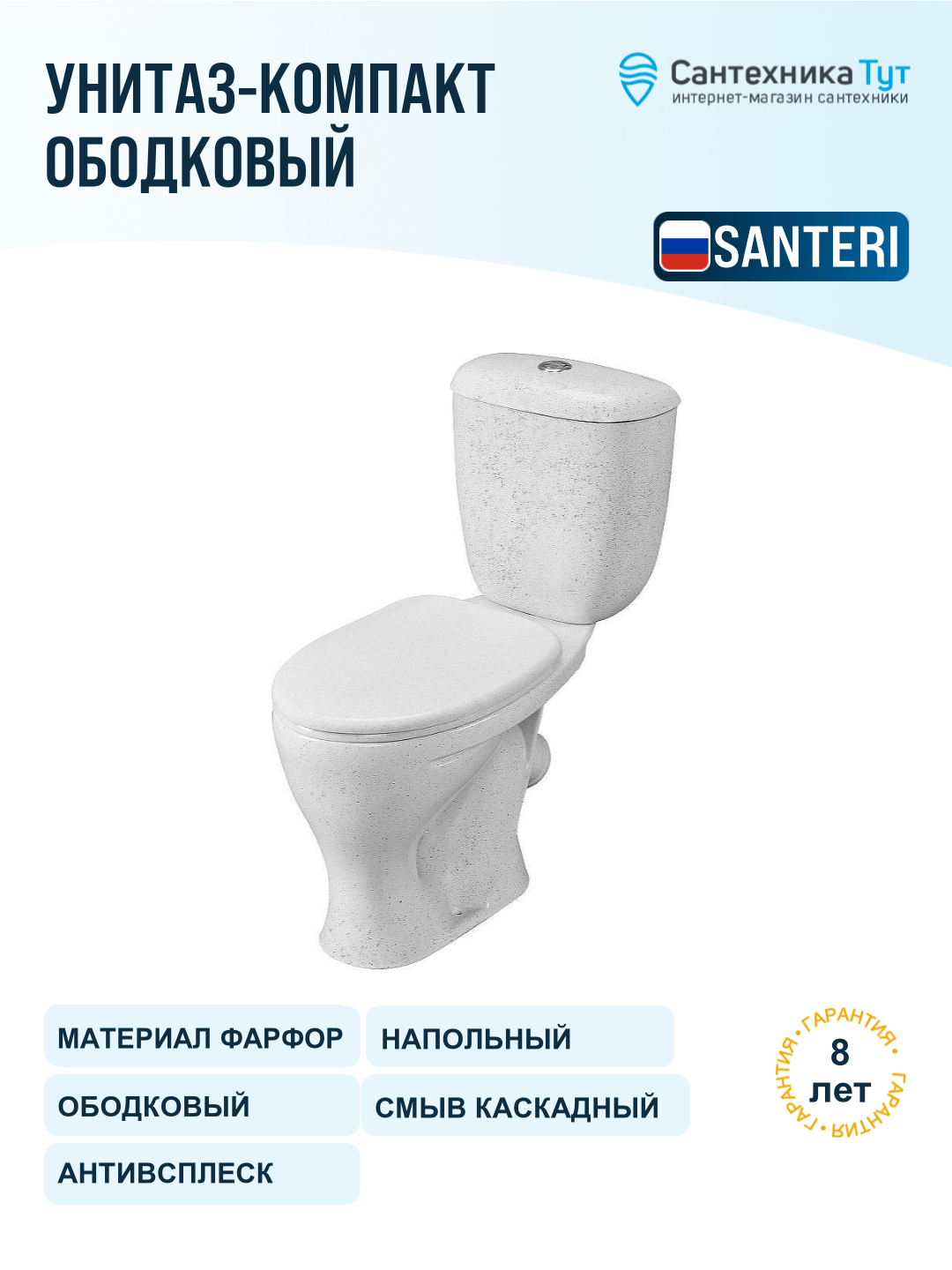 Унитаз-компакт Santeri Воротынский 1. P401.7. S01.00B. F с бачком и сиденьем