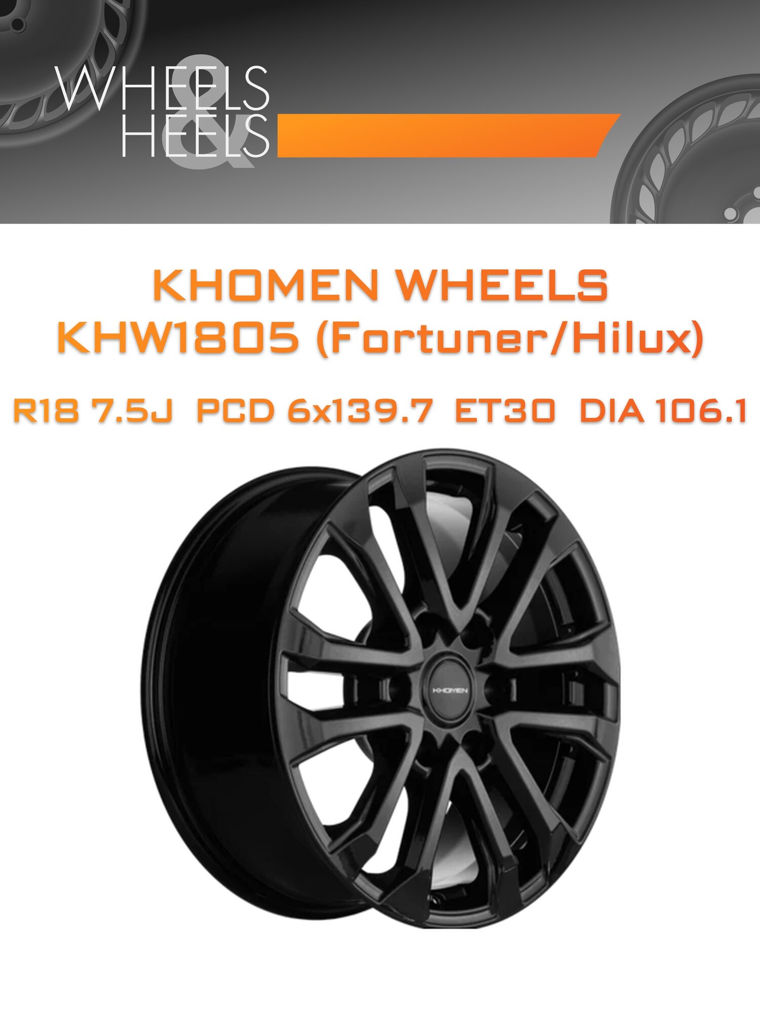 Диск автомобильный литой Khomen Wheels KHW1805 (Fortuner/Hilux) 18x7.5 6x139.7 et30 dia106.1 Black