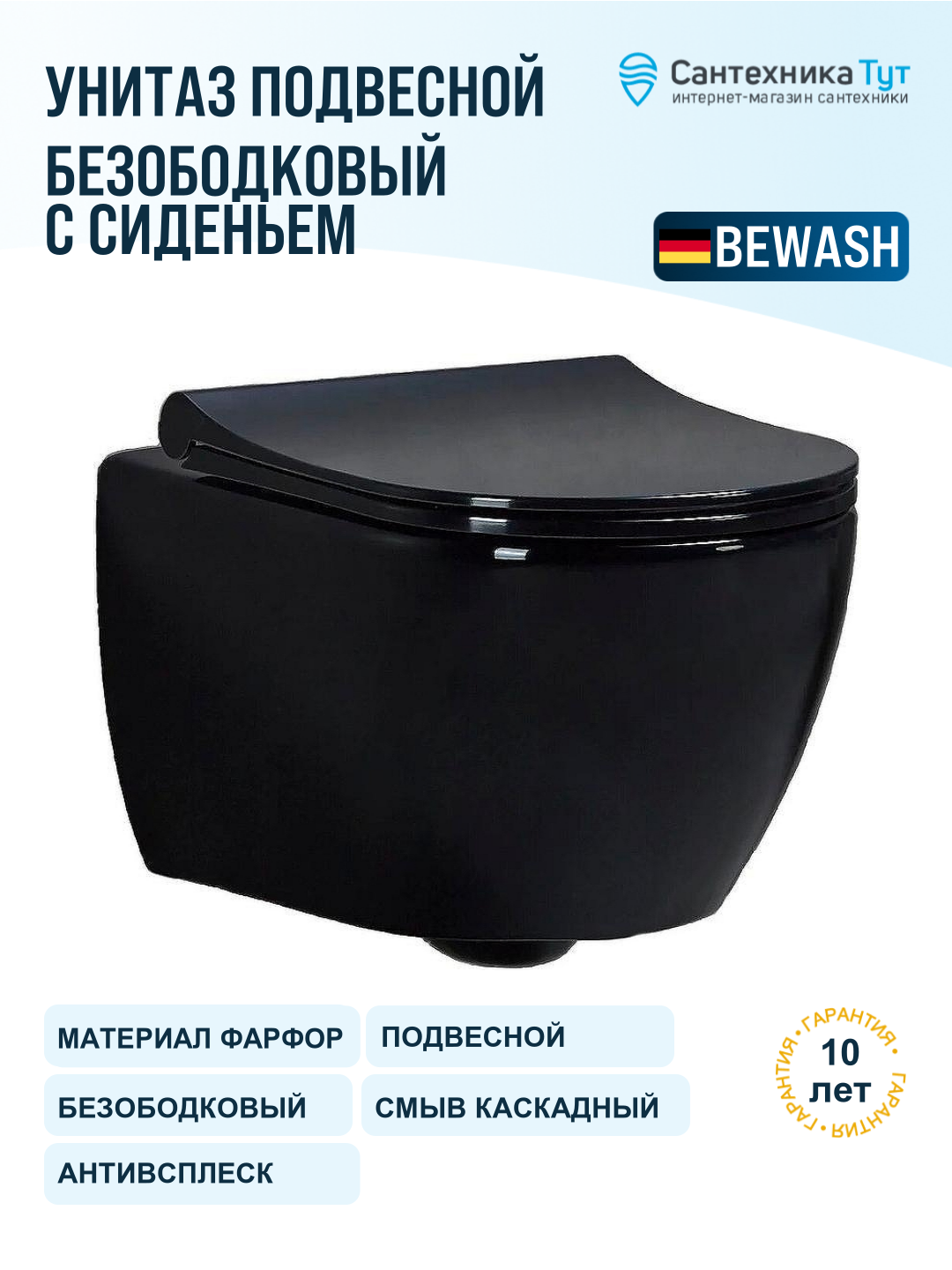 Унитаз подвесной beWash Bogen 88303606 Черный глянец с сиденьем Микролифт