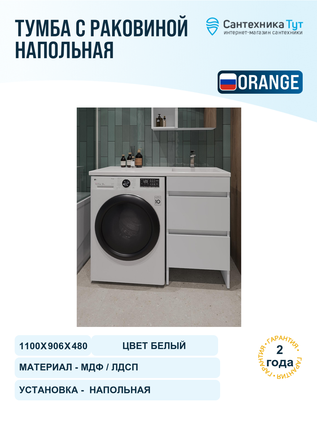 Тумба с раковиной Orange Sistema 110 R ST-110TUW RAR Белая глянцевая