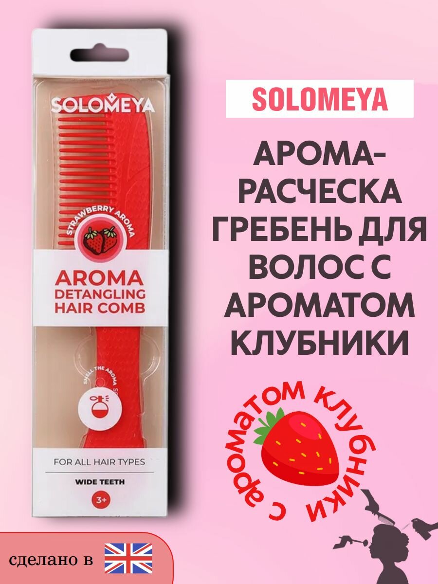 Solomeya Арома-расческа гребень для волос с ароматом Клубники / Aroma Detangling Hair Comb Strawberry