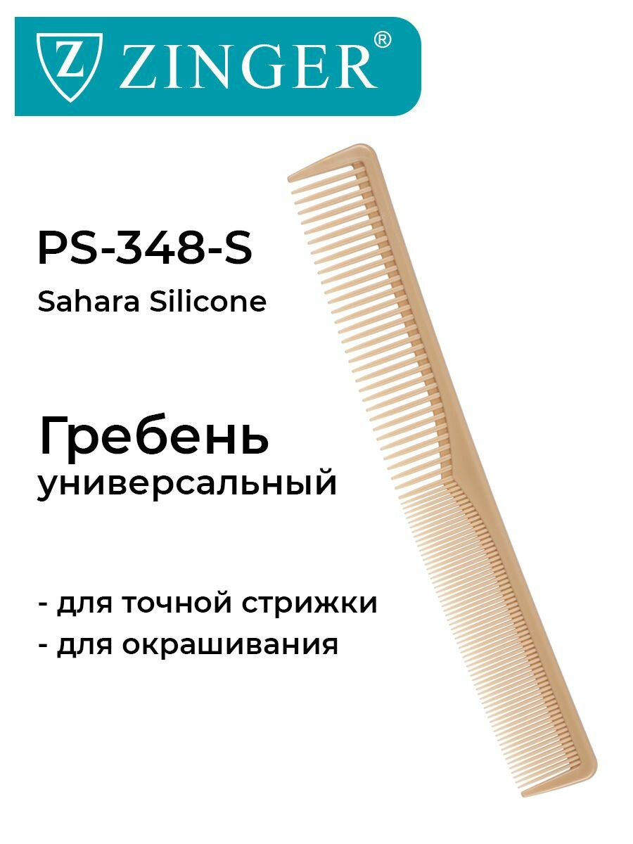 Zinger Расческа гребень (PS-348-S) для мужских и женских стрижек, расческа для стрижки волос
