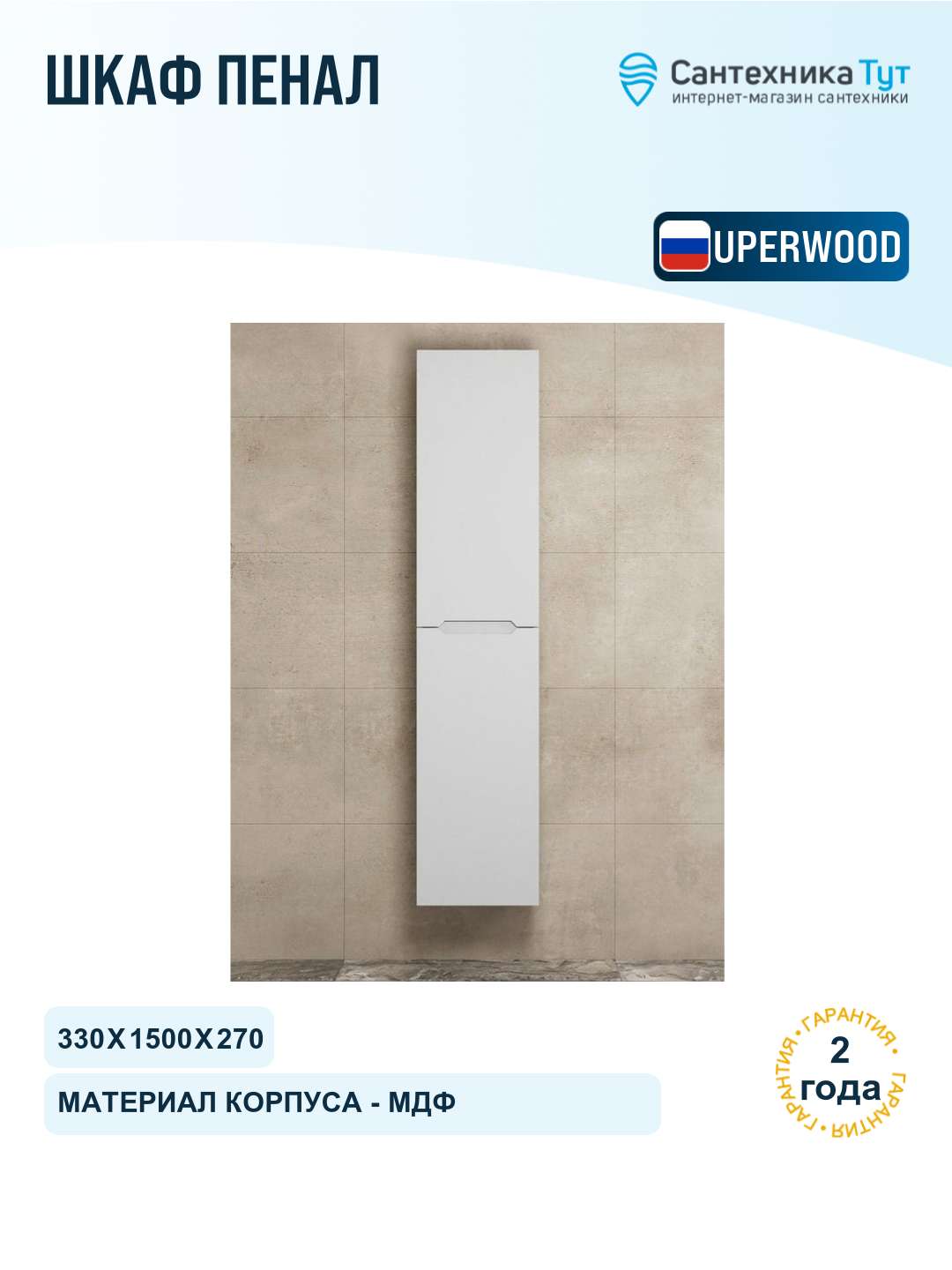 Шкаф пенал Uperwood Tanos 33 29102021491 подвесной цвет Белый матовый