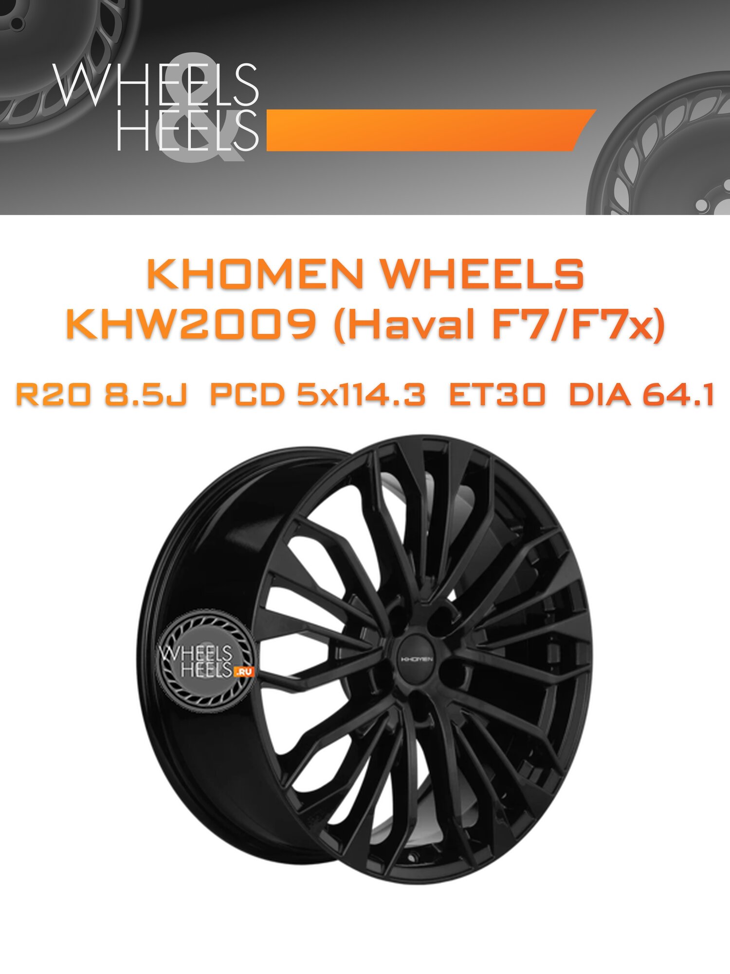 Диск автомобильный литой Khomen Wheels KHW2009 (Haval F7/F7x) 20x8.5 5x114.3 et30 dia64.1 Black