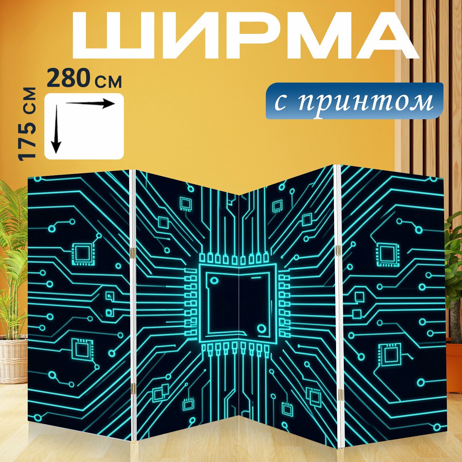 Ширма "Неоновая схема с центральным чипом. Абстрактный техно-узор: лучистая плата с центральным квадратным." перегородка для зонирования комнаты с принтом 280x175 см. на холсте