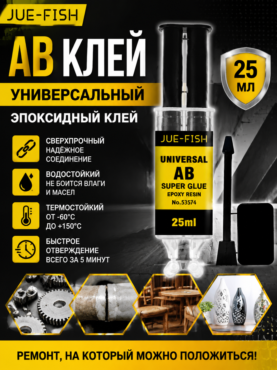 Эпоксидный клей-шпатлевка (AB-клей) 25 мл: холодная сварка для металла, водостойкий и термостойкий ремонтный состав