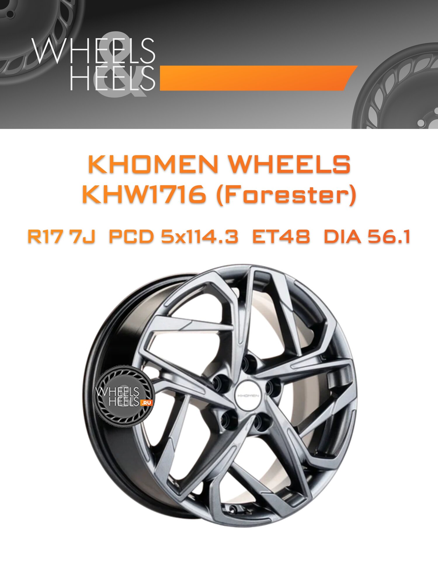 Диск автомобильный литой Khomen Wheels KHW1716 (Forester) 17x7 5x114.3 et48 dia56.1 Gray-FP