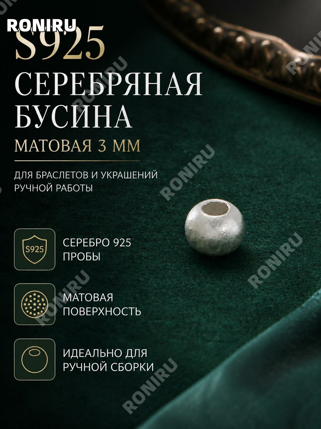 Серебряные бусины S9253 мм матовые круглые для браслетов и рукоделия
