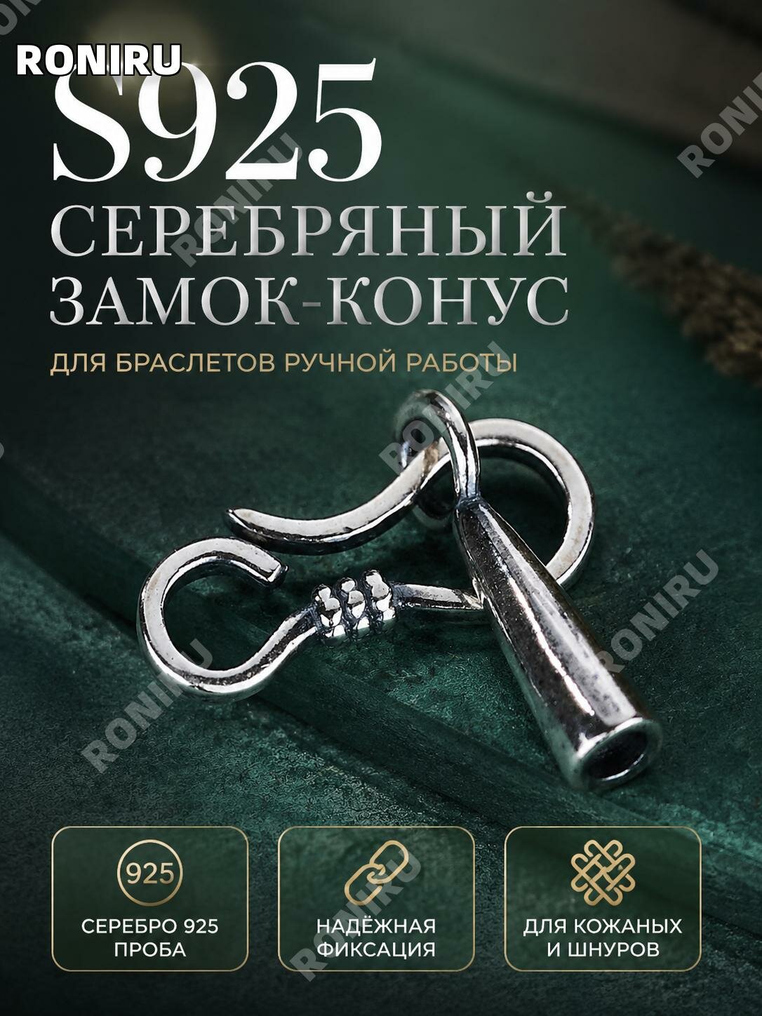Серебряная застежка S925 для браслета с конусными концевиками, винтажный оттенок