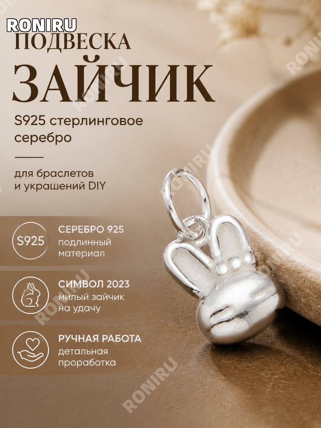 Подвеска-шарм Кролик из серебра925 пробы для браслета и рукоделия