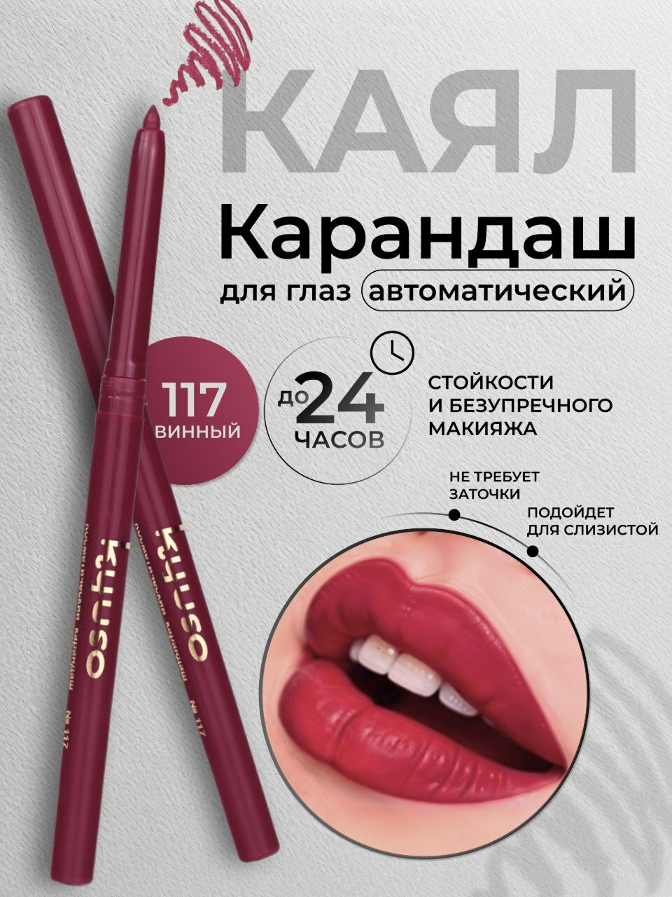 KYUSO Карандаш для губ
