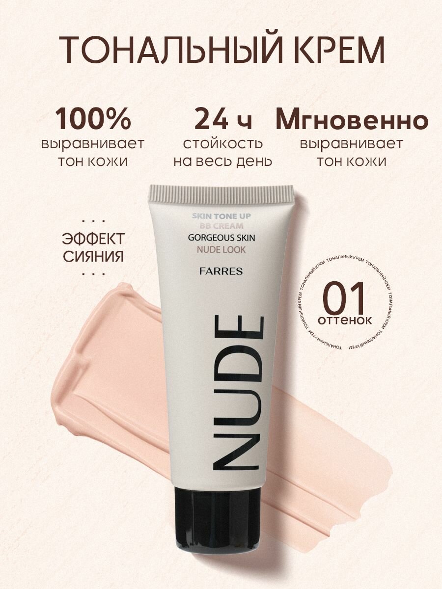 Farres Тональный крем для лица тон 01 бежевого цвета, 40 мл