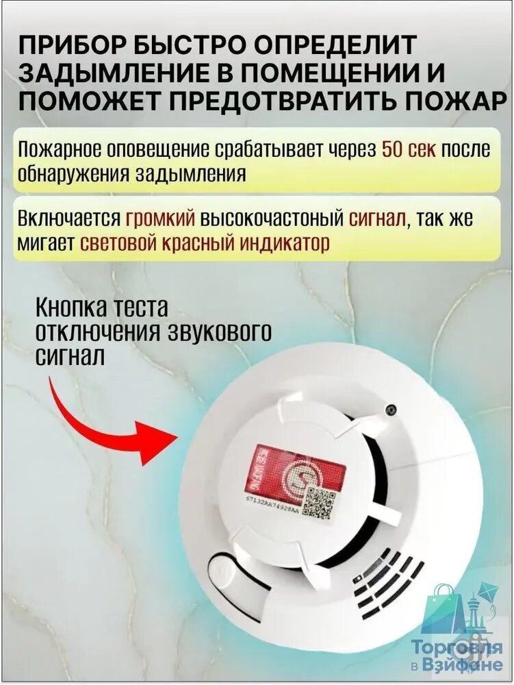 Автономный дымовой извещатель 80dB ГОСТ для дома