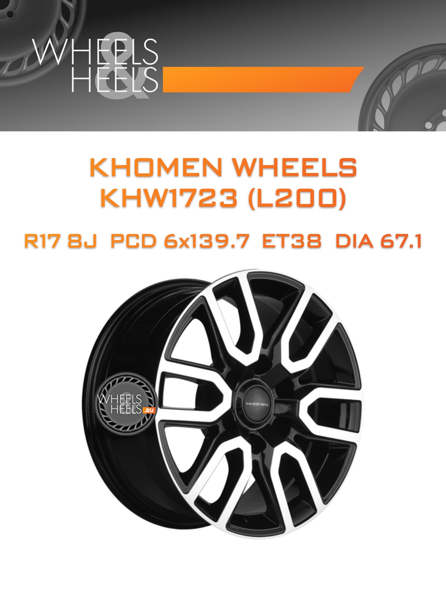 Диск автомобильный литой Khomen Wheels KHW1723 (L200) 17x8 6x139.7 et38 dia67.1 Black-FP