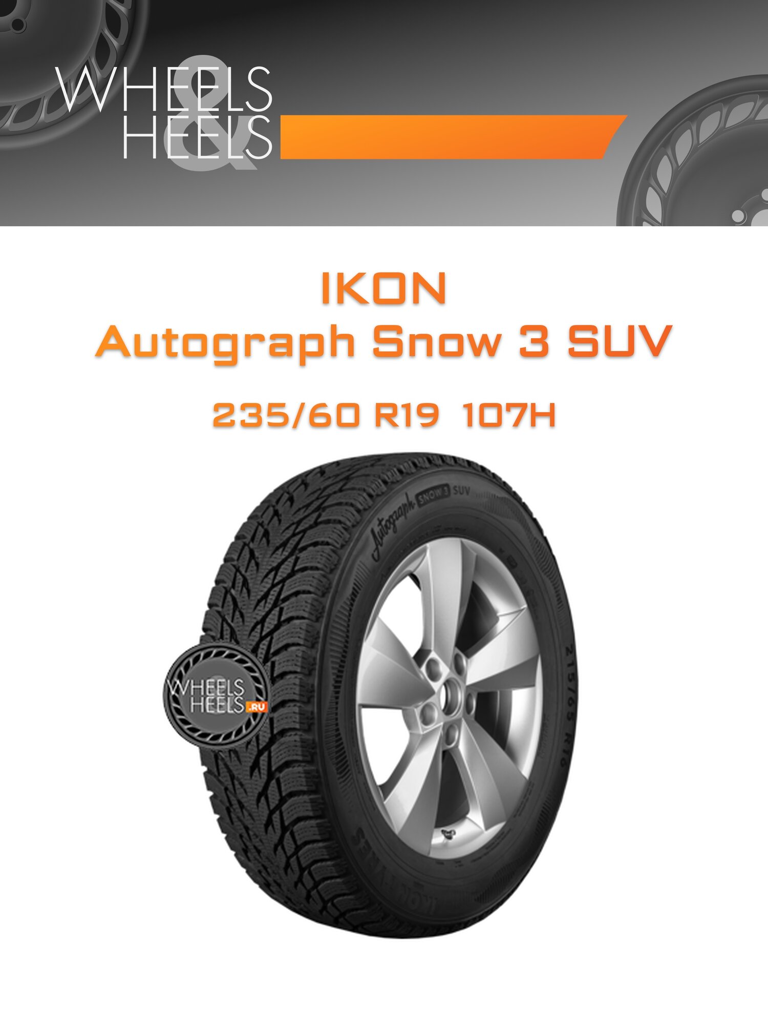 Шина автомобильная Ikon Autograph Snow 3 SUV SUV 235/60 R19 107H XL WINTER, зимняя, универсальная