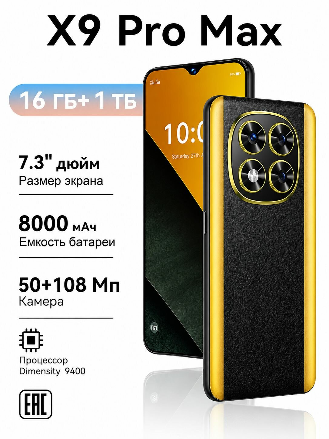 Смартфон POC0 X9 Pro Max Ростест (EAC) 16/1 ТБ, Nano-SIM, золотой, черный