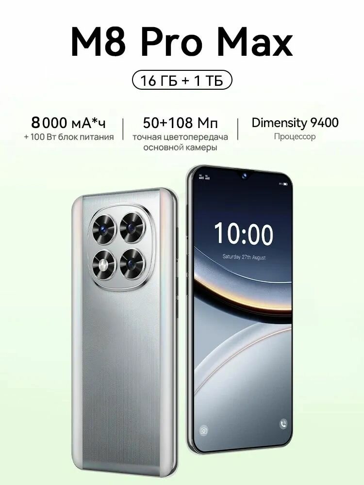 Смартфон POC0 M8 Pro Max，8000мАч Ростест (EAC) 16/1 ТБ, Nano-SIM, серебристый