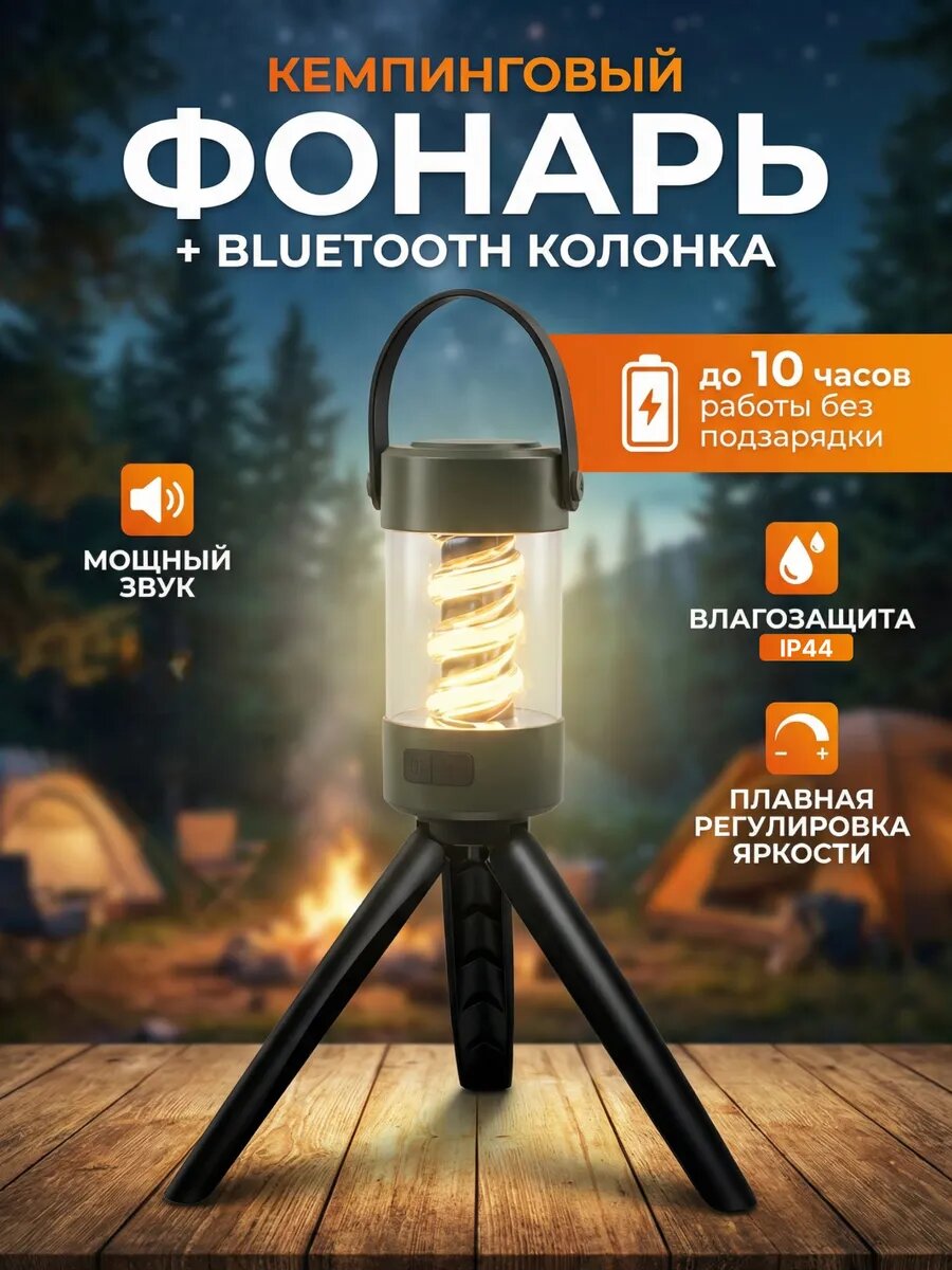 Многофункциональный походный фонарь с Bluetooth колонкой, влагозащищенный