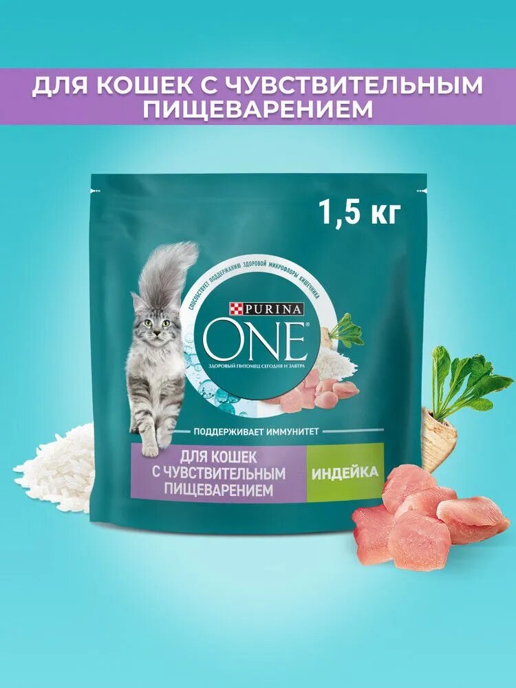 Сухой корм для кошек Purina ONE при чувствительном пищеварении, с индейкой и рисом, 1,5 кг