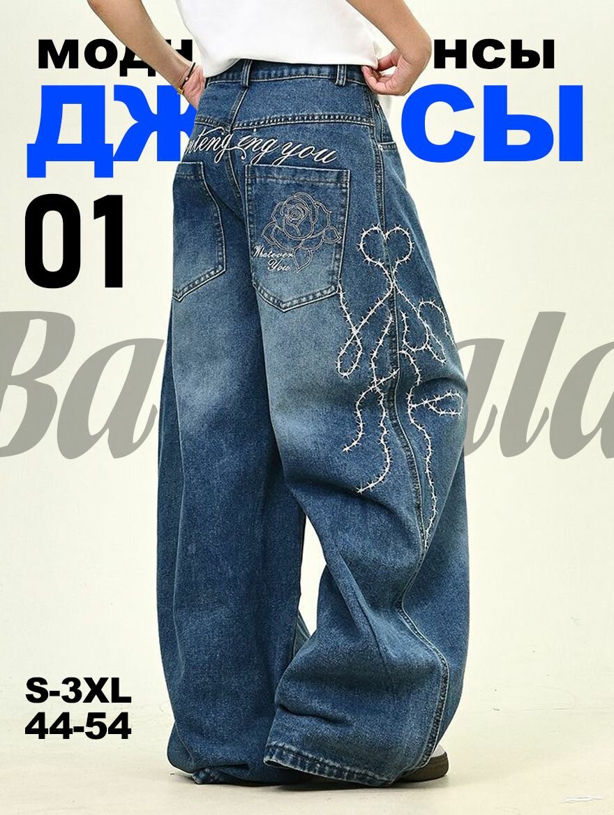 Джинсы 