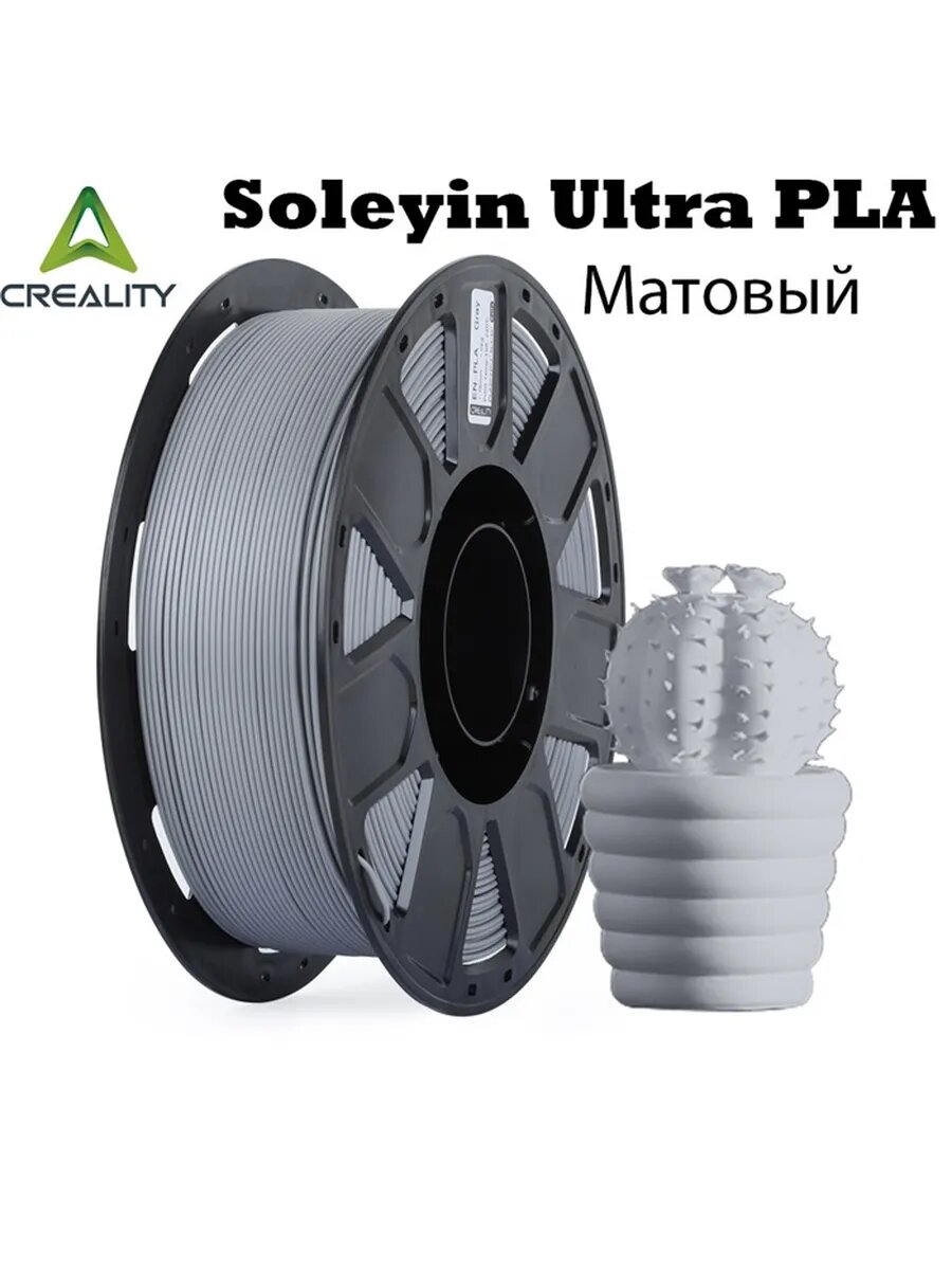 Пластик для 3D принтера PLA 1.75 мм 1 кг Матово-серый