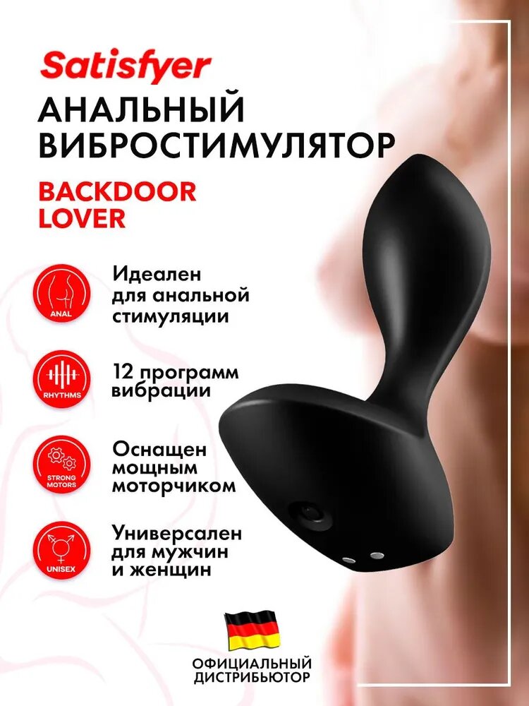 Вибромассажер простаты Satisfyer Backdoor Lover