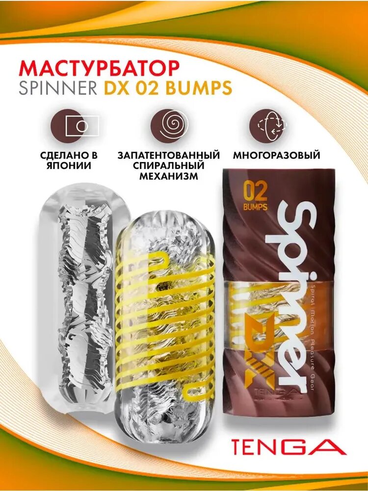 Мастурбатор мужской самозакручивающийся спиннер Тенга