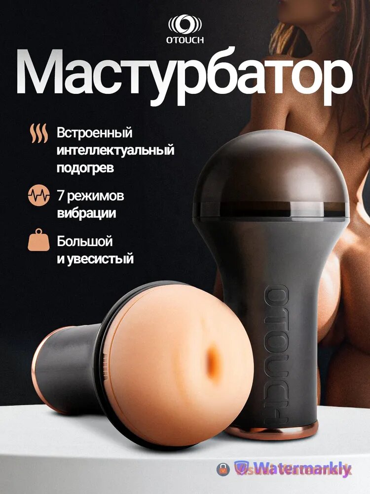 Мастурбатор для мужчин, OTOUCH INSCUP 1, утяжеленный, с магнитом