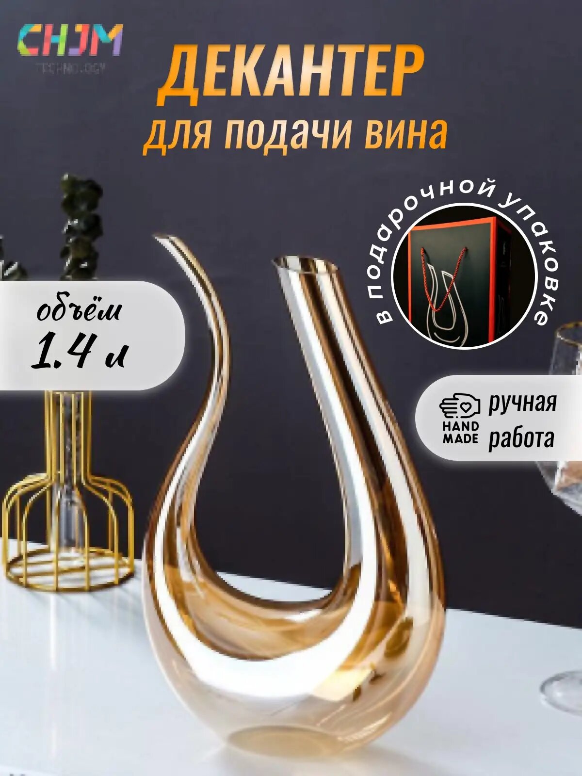 Премиальный декантер Бронзовый в комплекте с боксом