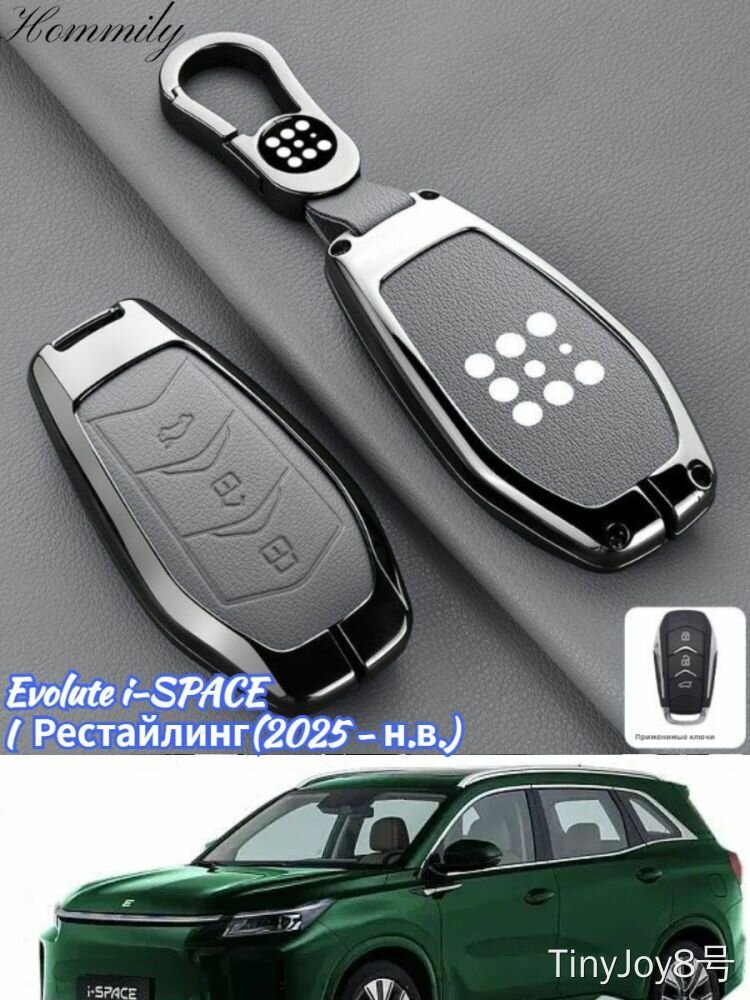 Чехол для автомобильного брелка Evolute i-SPACE, 1 шт. с кольцом, с皮革 текстурой, для 2025-н. в. модель