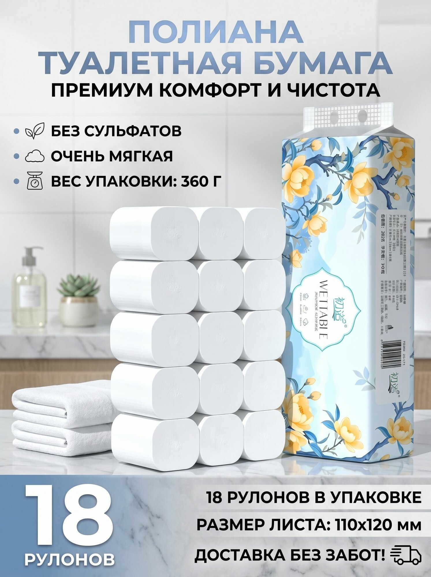 Туалетная бумага 18 шт