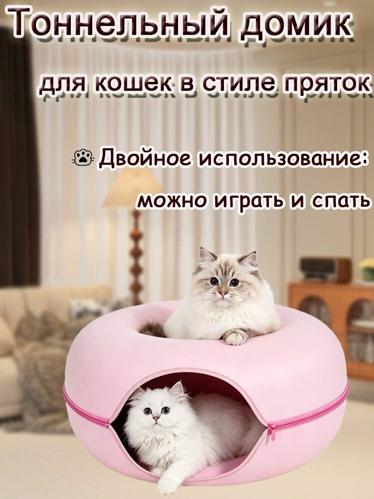 Кошачий туннель-дом 2 в 1, кровать для сна и игр для питомца, розовая