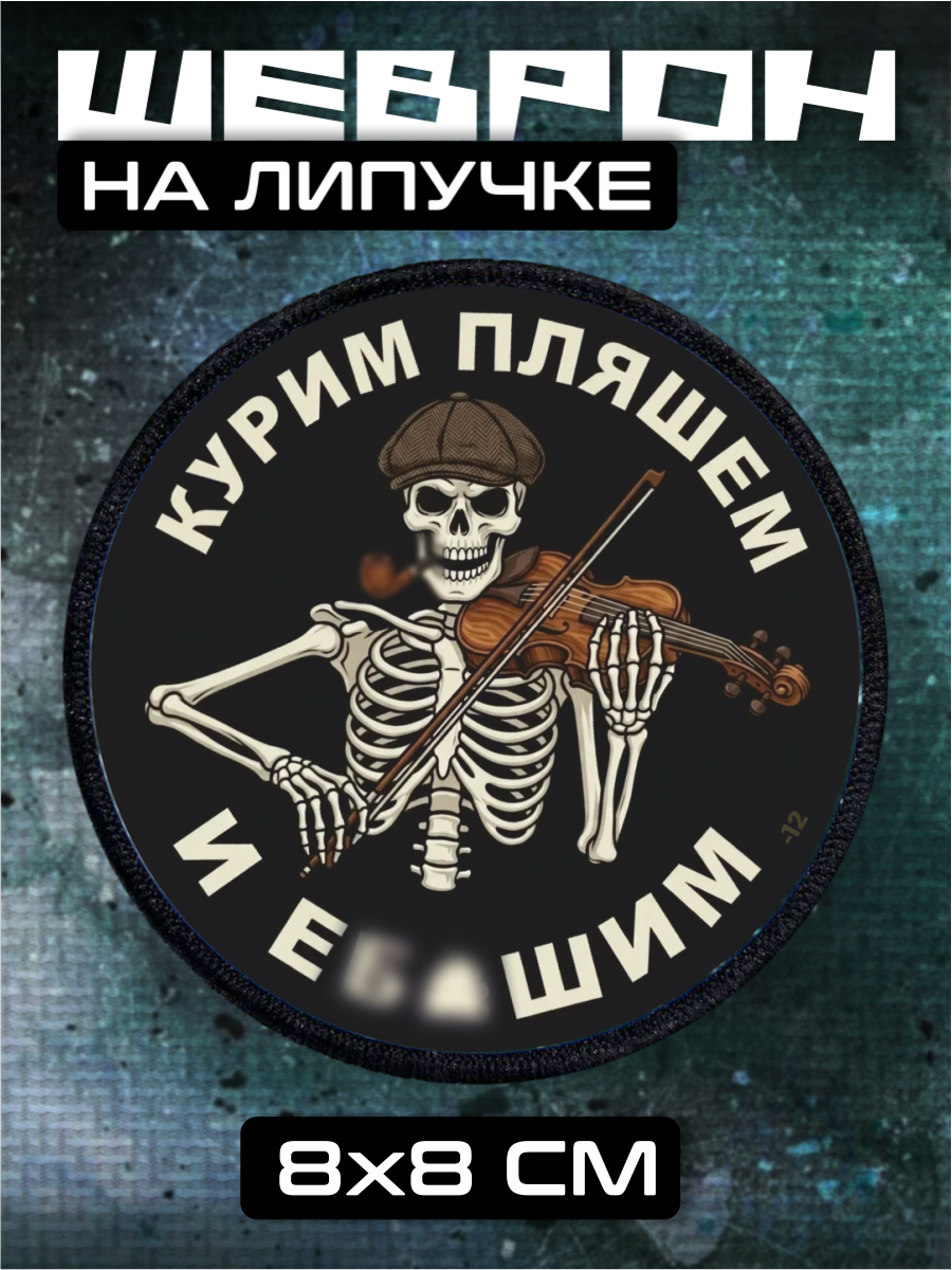 Шеврон на липучке Юмор фраза