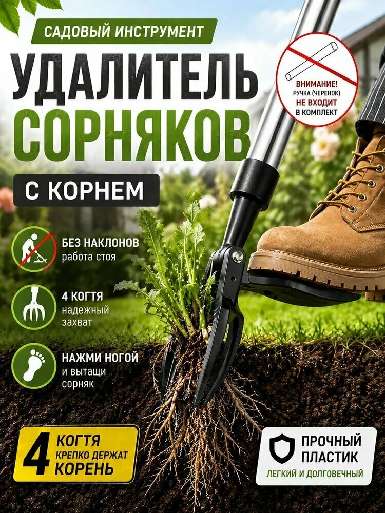 Инструмент для удаления корней, рукоятка из высокоуглеродистой стали, 8 см