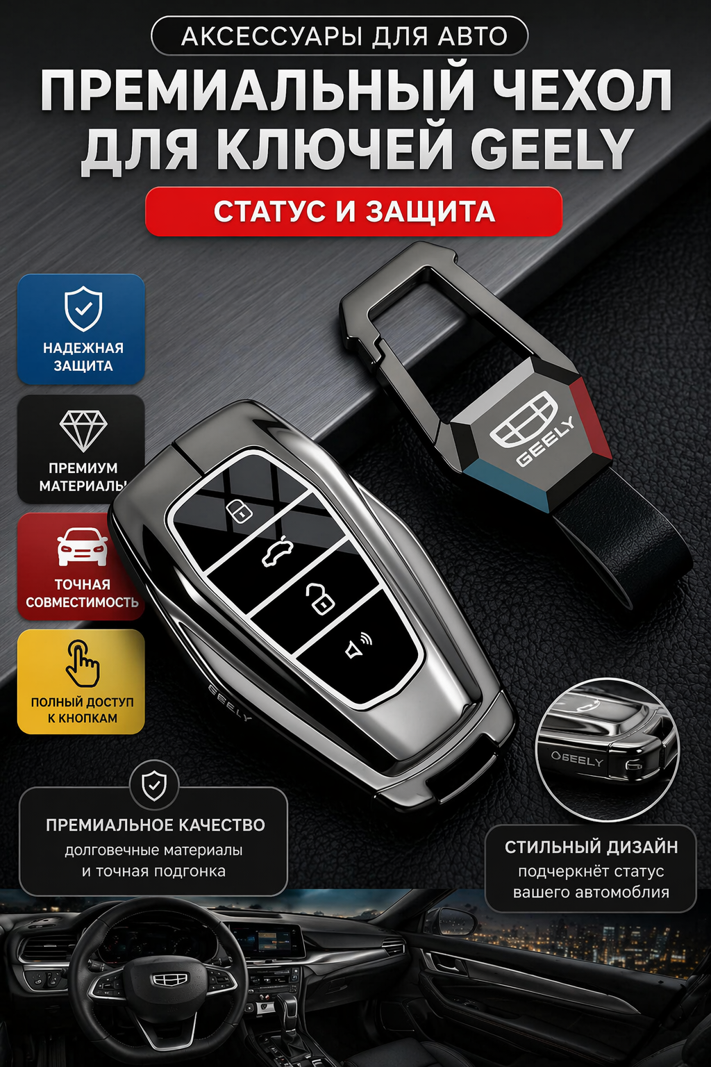 Чехол-брелок для автомобильного ключа из цинкового сплава для Geely Monjaro, Coolray