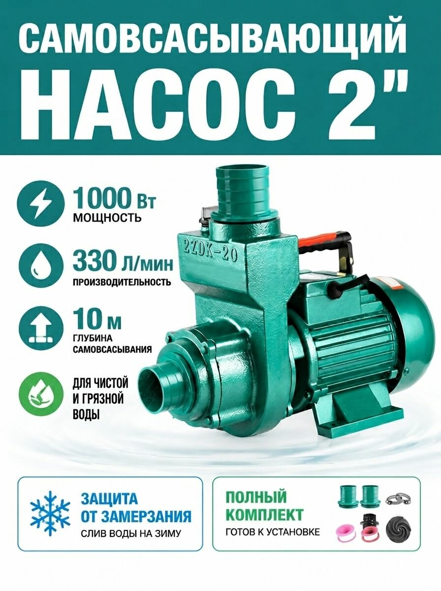 Самовсасывающий насос 1100 Вт 2" для грязной воды, большой расход, для сельского хозяйства, 220 В