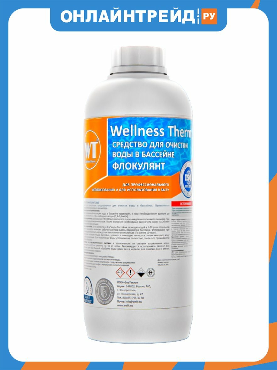 Флокулянт Wellness Therm Средство для очистки воды в бассейне 1 литр