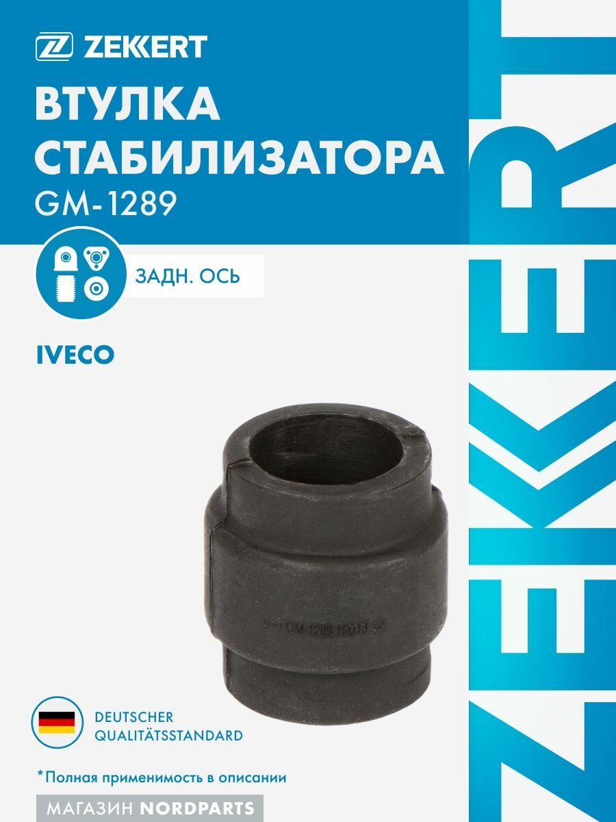 Втулка задн. стабилизатора Iveco Daily I-VI 78-