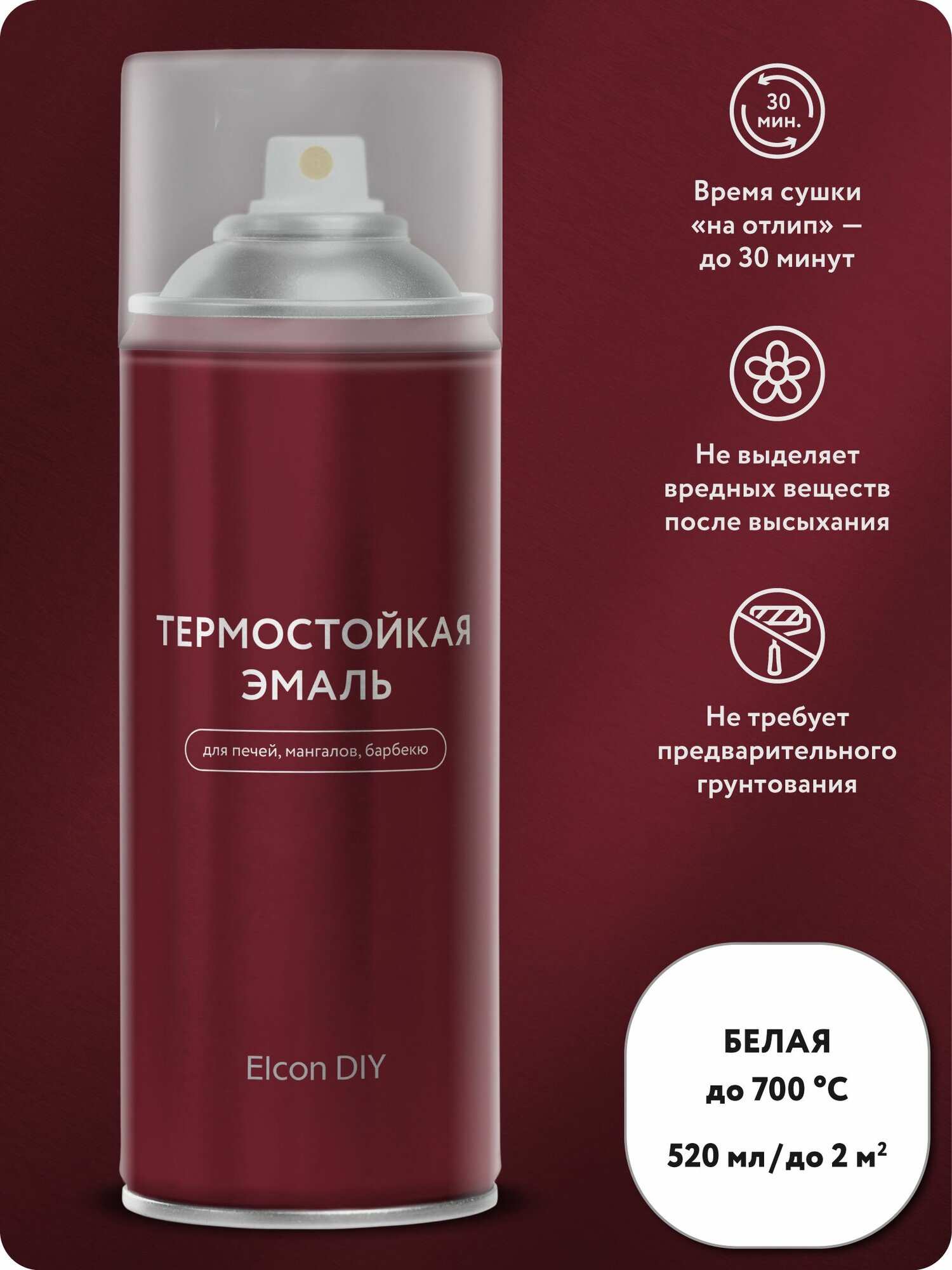 Аэрозольная краска термостойкая до 700 градусов антикоррозионная для печей мангалов радиаторов матовое покрытие, аэрозоль 520 мл, белая аэрозольная краска термостойкая краска антикоррозионная краска д